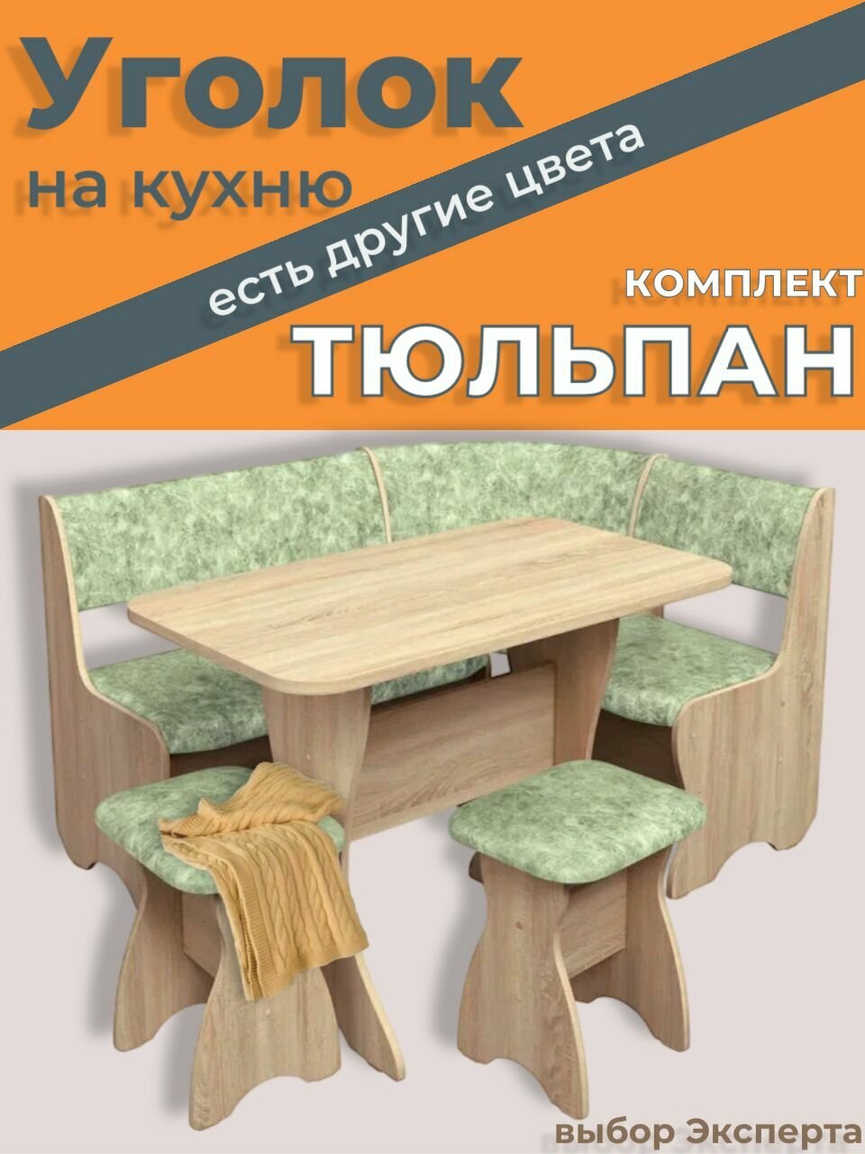Кухонный уголок со столом и стульями Тюльпан, дуб сонома (велюр) 135х100х84см, диван с ящиком+стол+2 стульчика