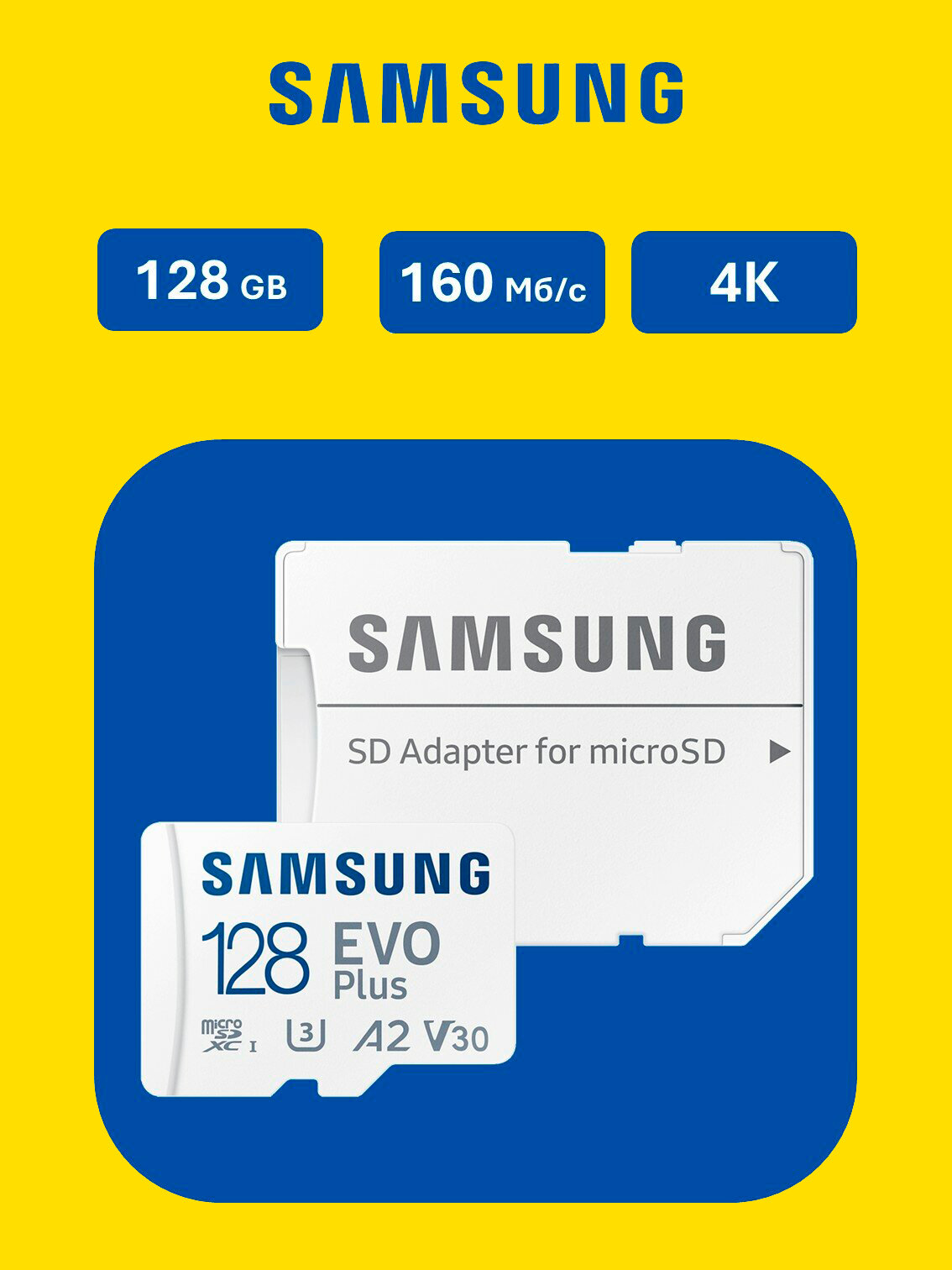 Карта памяти microSDXC 128 GB Samsung Evo Plus Class 10, V30, A2, UHS-I U3, R 160 МБ/с, адаптер на SD, 1 шт, белый