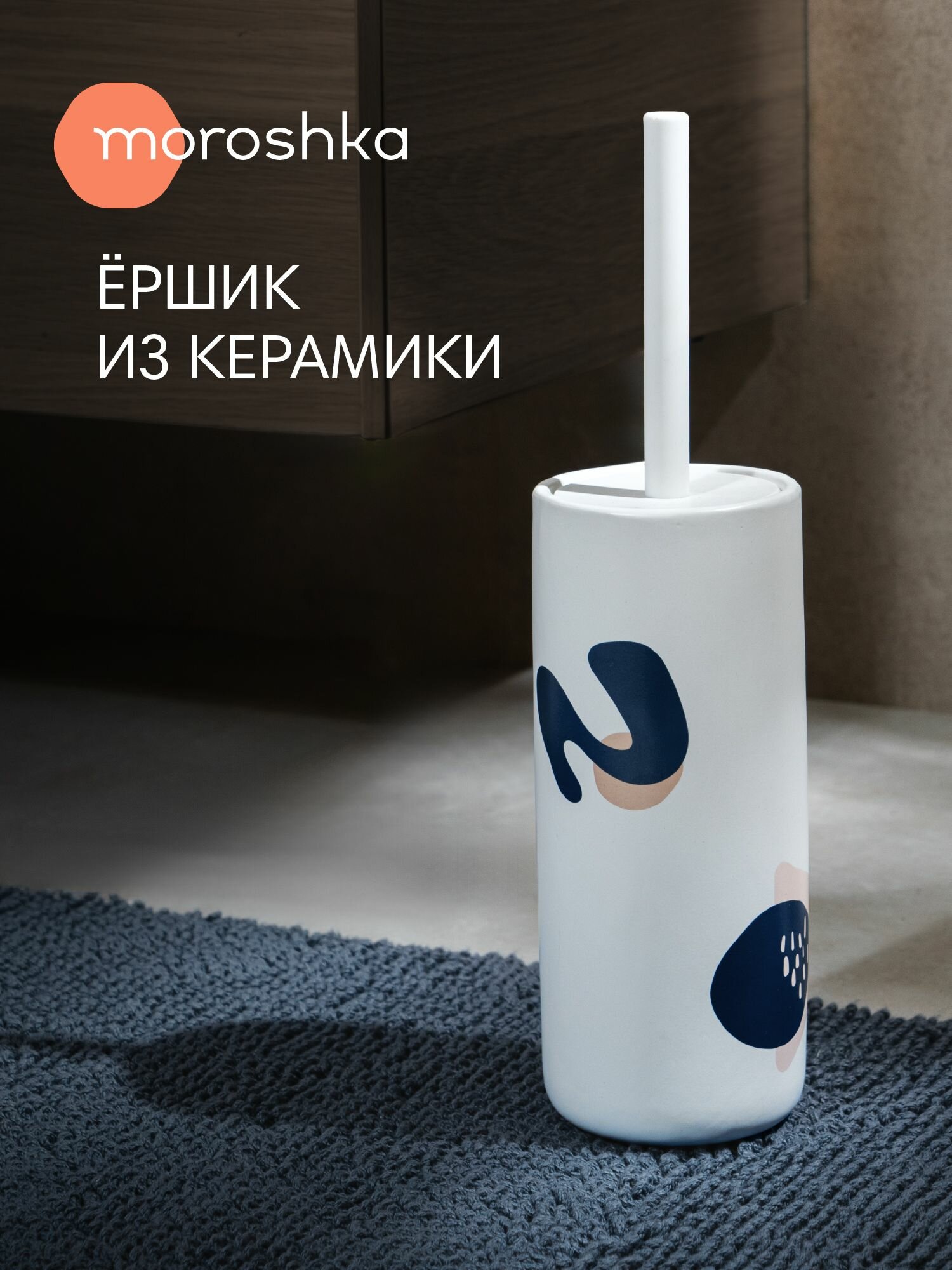 Ершик Reflection, 9,5х9,5х36,5 см, белый