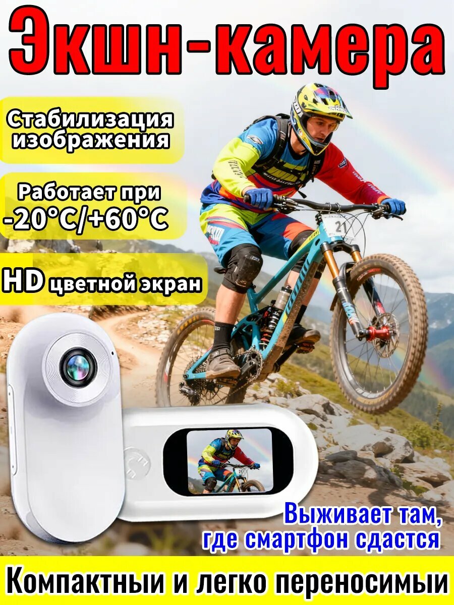 Экшен камера со стабилизацией