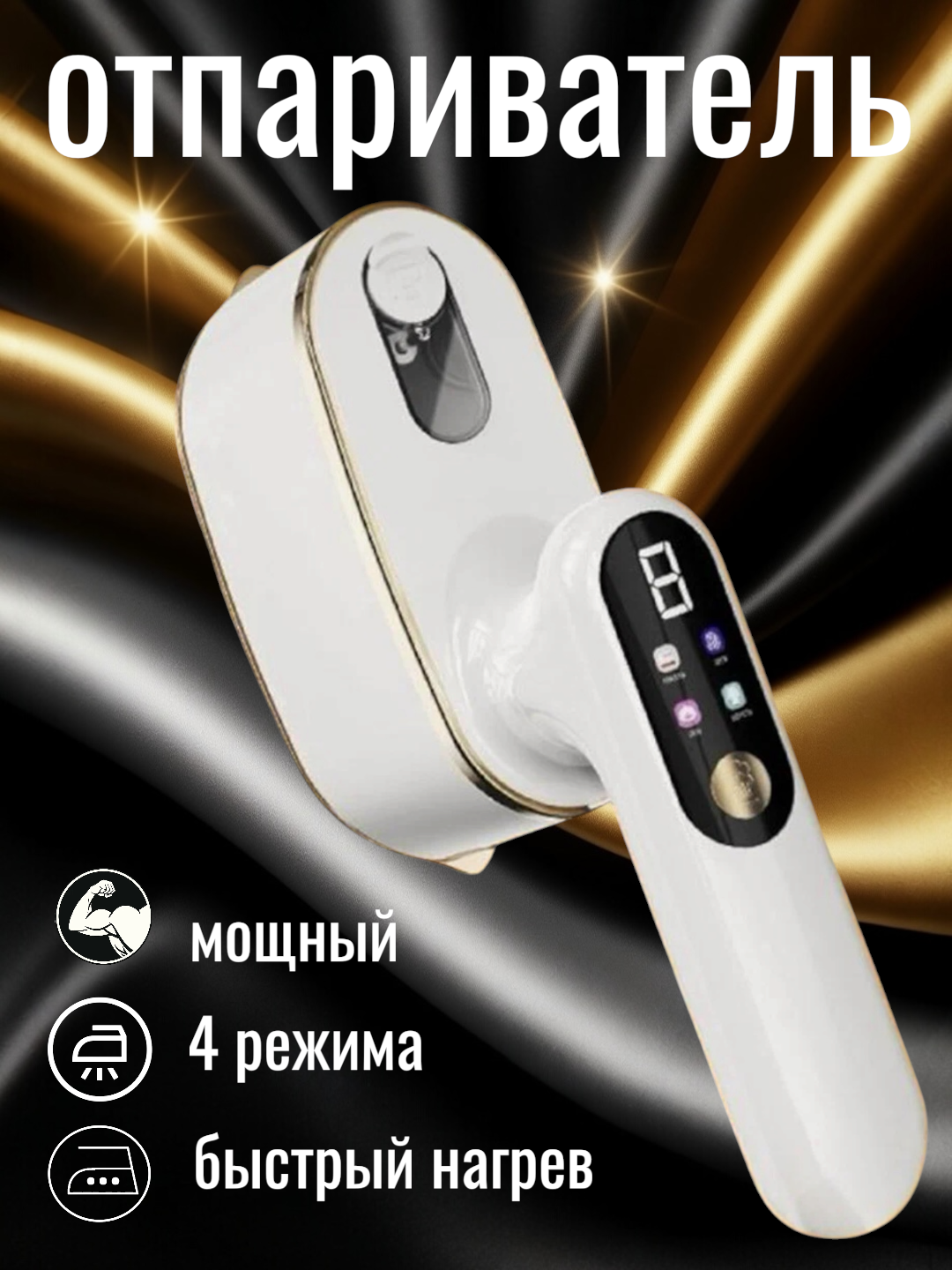 Отпариватель для одежды, "Ручной" вертикальный, паровой мини утюг, дорожный парогенератор, белый