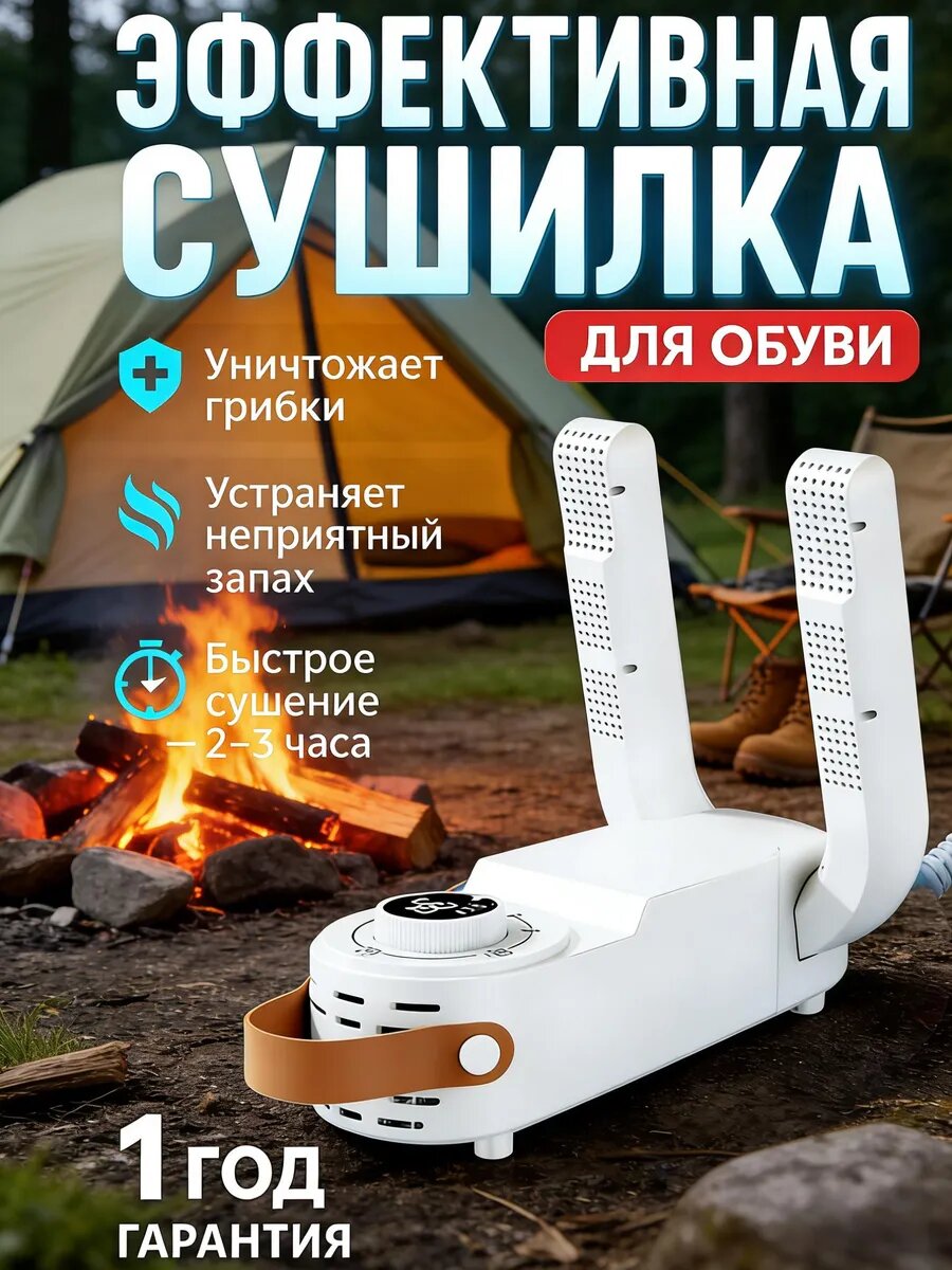 Сушилка для обуви электрическая ультрафиолетовая