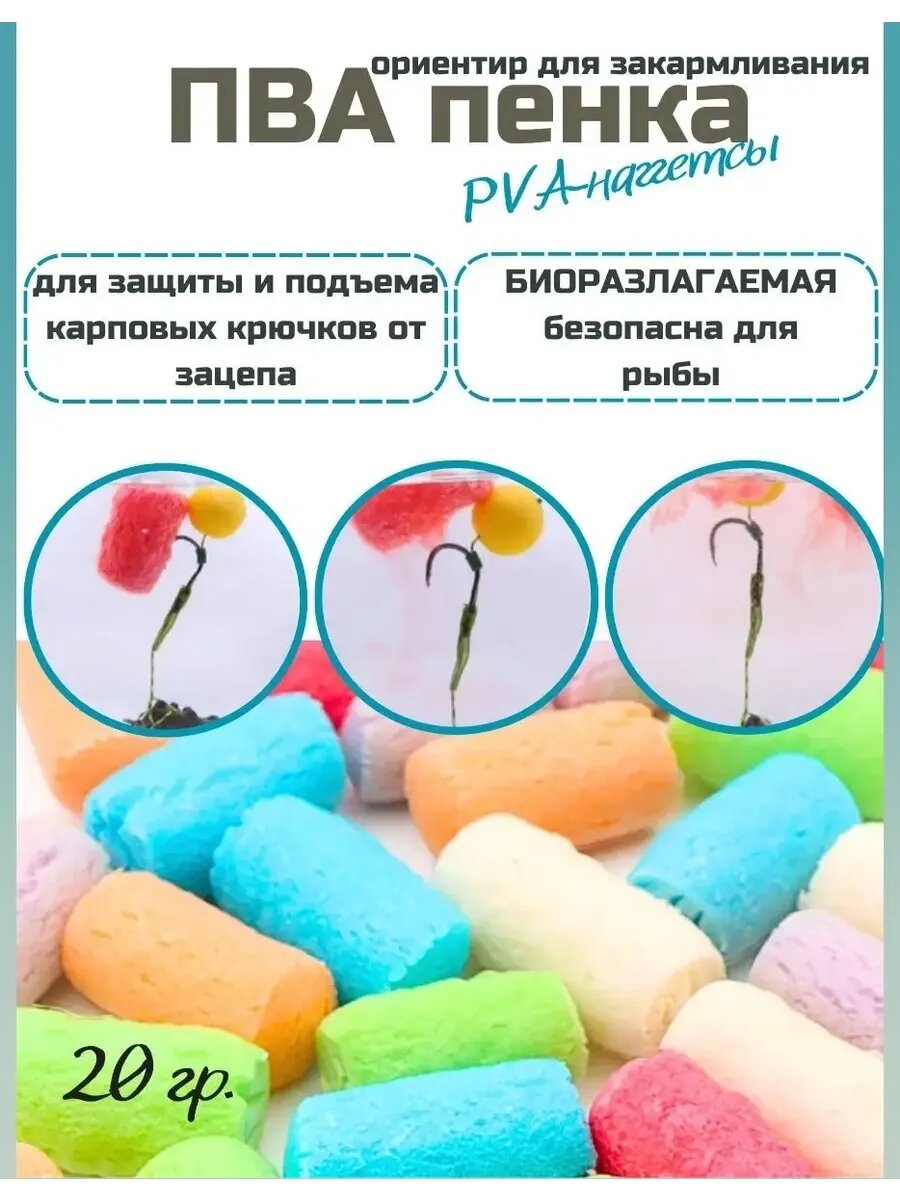 ПВА пенка для защиты и подъема карповых крючков
