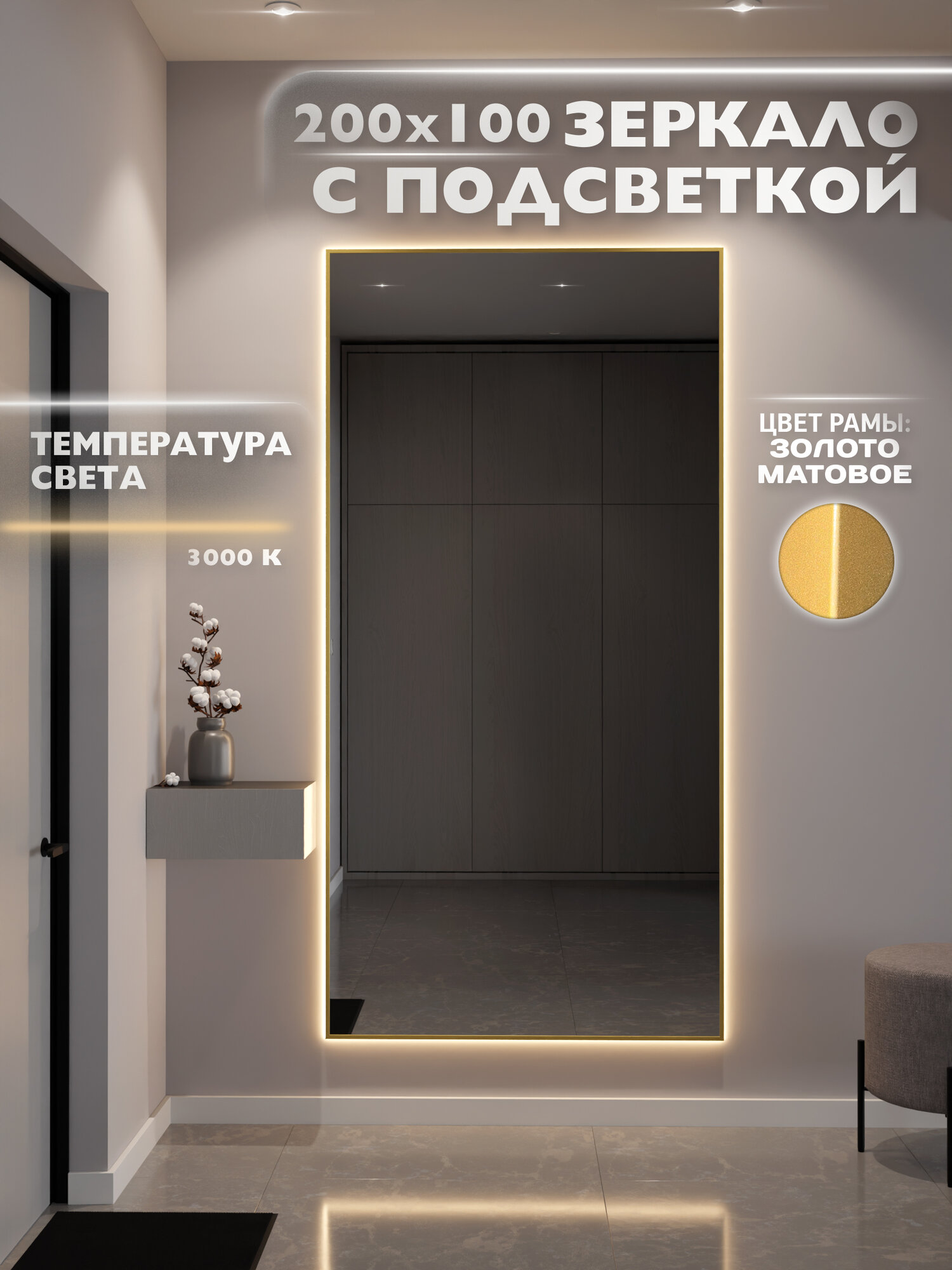 Зеркало настенное 200х100 см. ONE MARKET с подсветкой в алюминиевой раме. Свет: Теплый белый 3000К, Золото