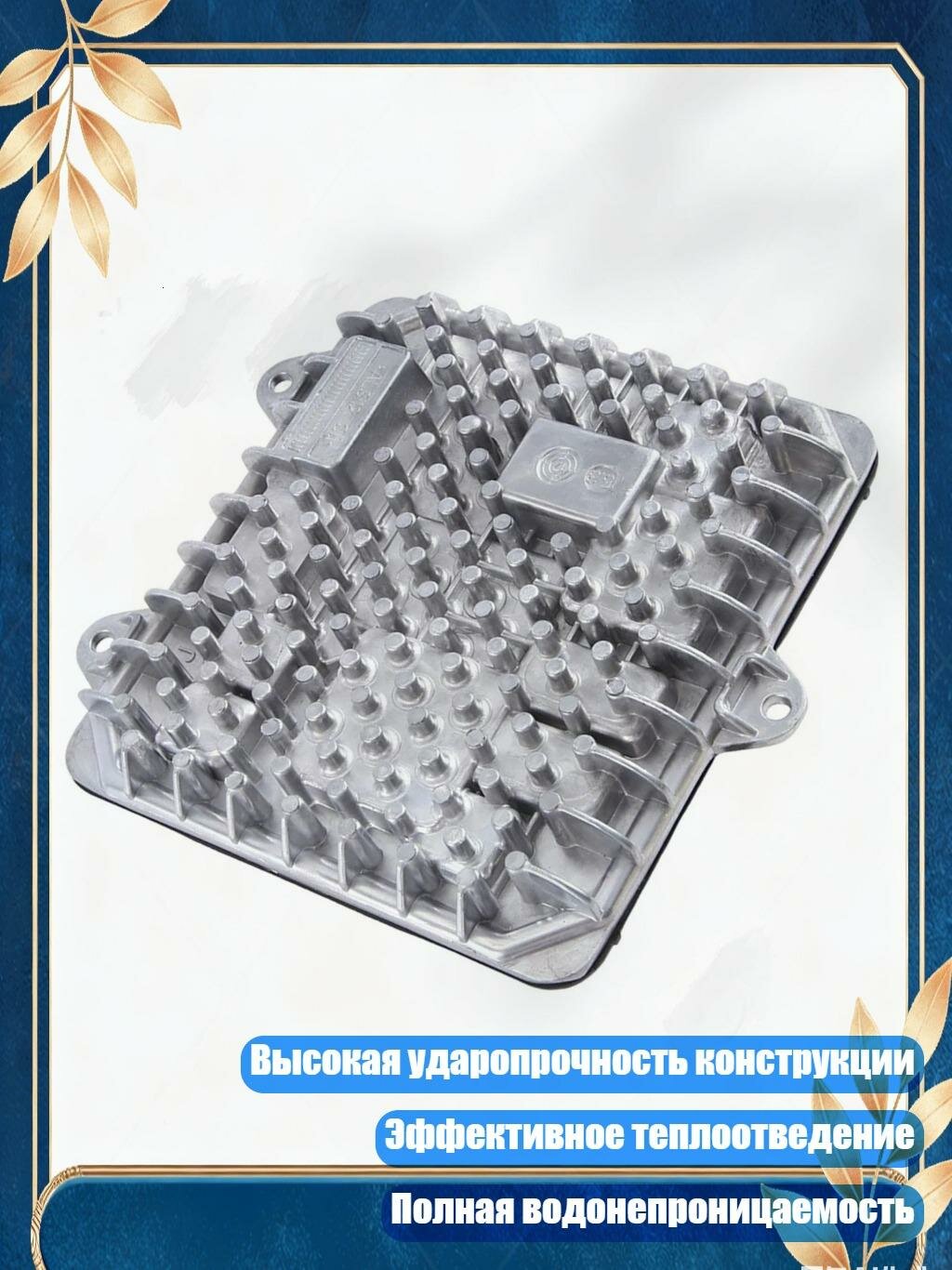 Балластный модуль для автомобильных фар
