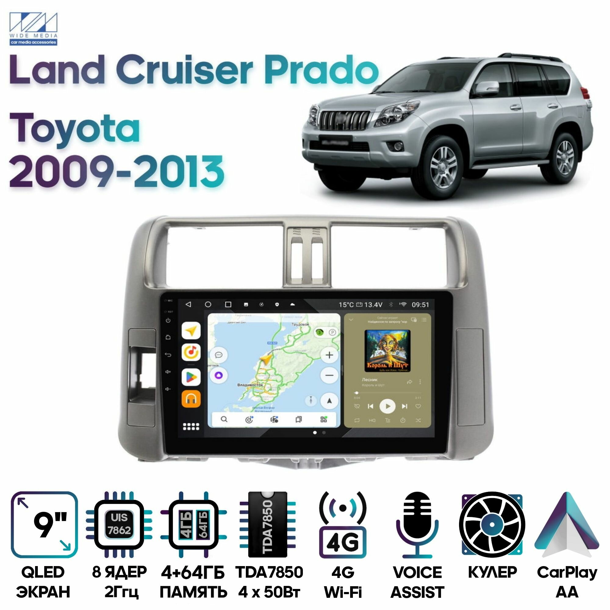 Магнитола Toyota Land Cruiser Prado 2009 - 2013 / 9 дюймов, 4/64GB, 8 ядер, DSP, 4G, Android 10 / Wide Media
