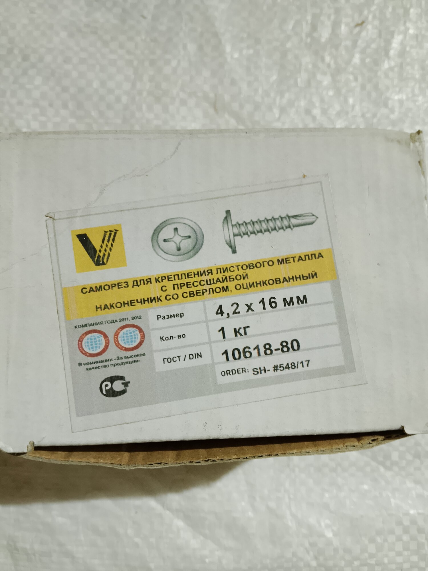 Саморез по металлу прессшайба со сверлом , оцинкованный 4,2 х 16 мм 1 кг.