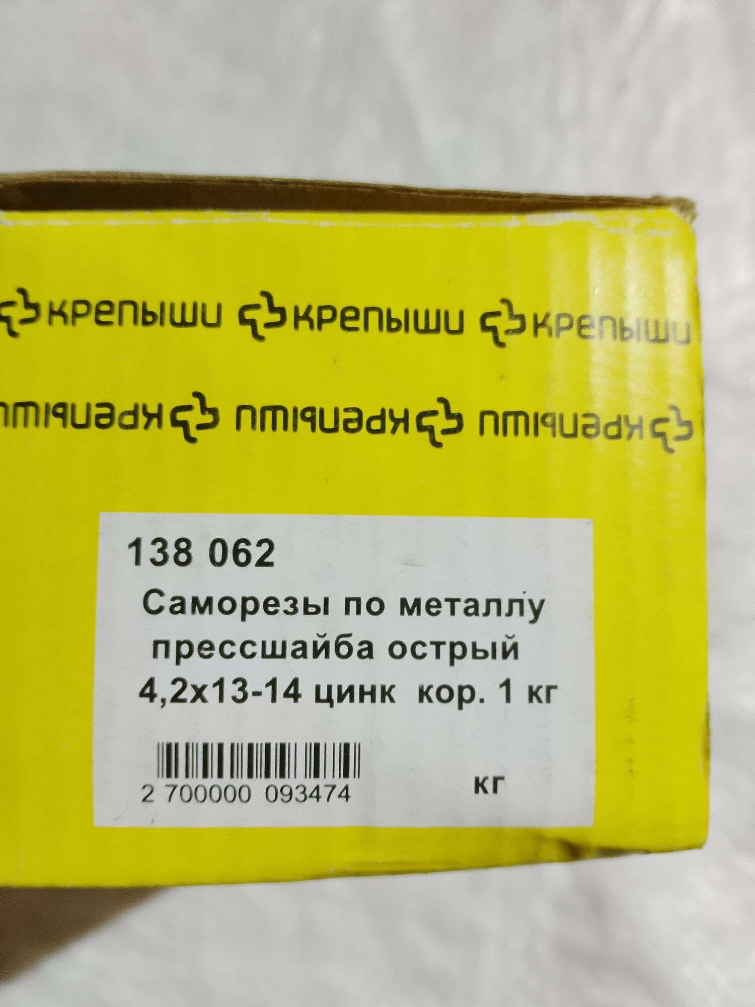 Саморезы по металлу прессшайба острые 4,2 х 13-14 мм цинк 1 кг.