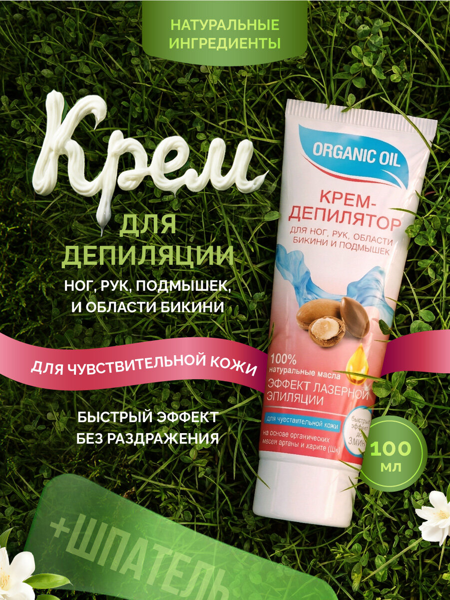 Крем для депиляции fito cosmetic для ног, рук и для области бикини и подмышек для чувствительной кожи 100мл