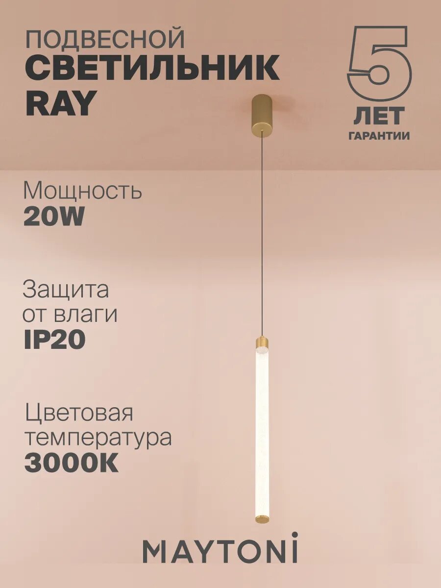 Подвесной светильник Maytoni P022PL-L20G3K Луч, Цоколь LED, Мощность 20W