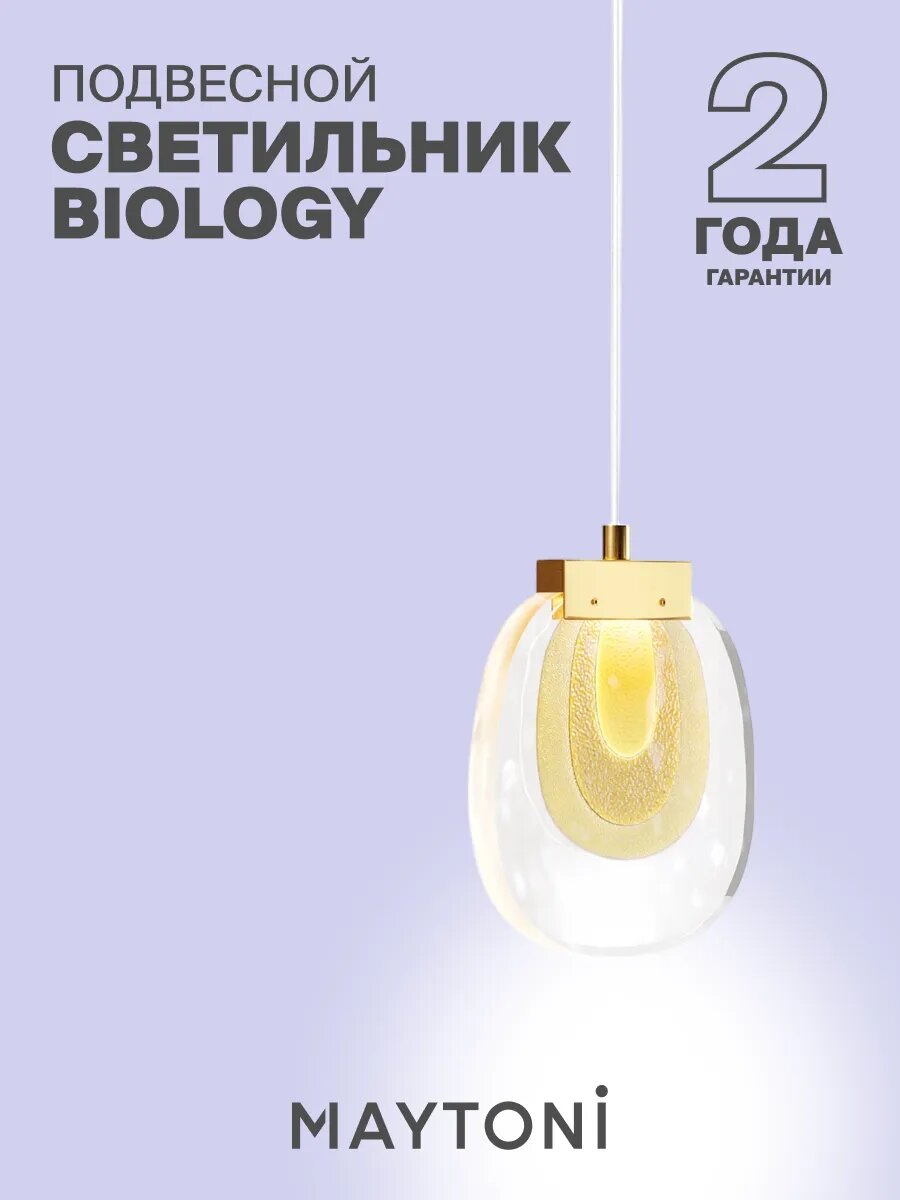 Подвесной светильник Maytoni MOD367PL-L3BSK Цоколь LED, 3W, IP 20
