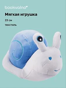 Мягкая игрушка Улитка голубая (23 см)