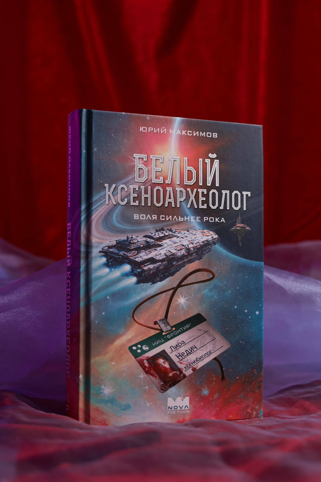 Белый ксеноархеолог — фото 1