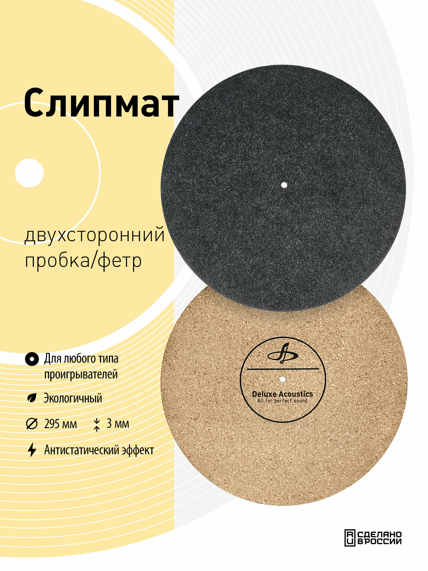 Слипмат подкладочный для проигрывателя