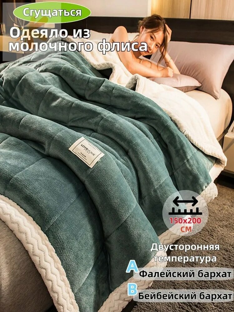 Плед двусторонний, плюшевый , Фланель, Шерпа, 200 см х 150 см