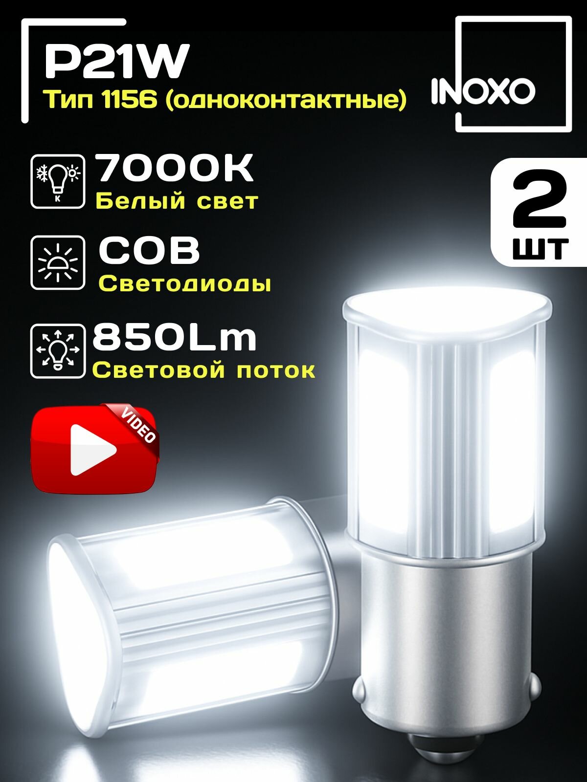 Автомобильная светодиодная лампа P21W (_1156): стоп-сигнал, габариты, задний ход (свет белый), 2 шт.