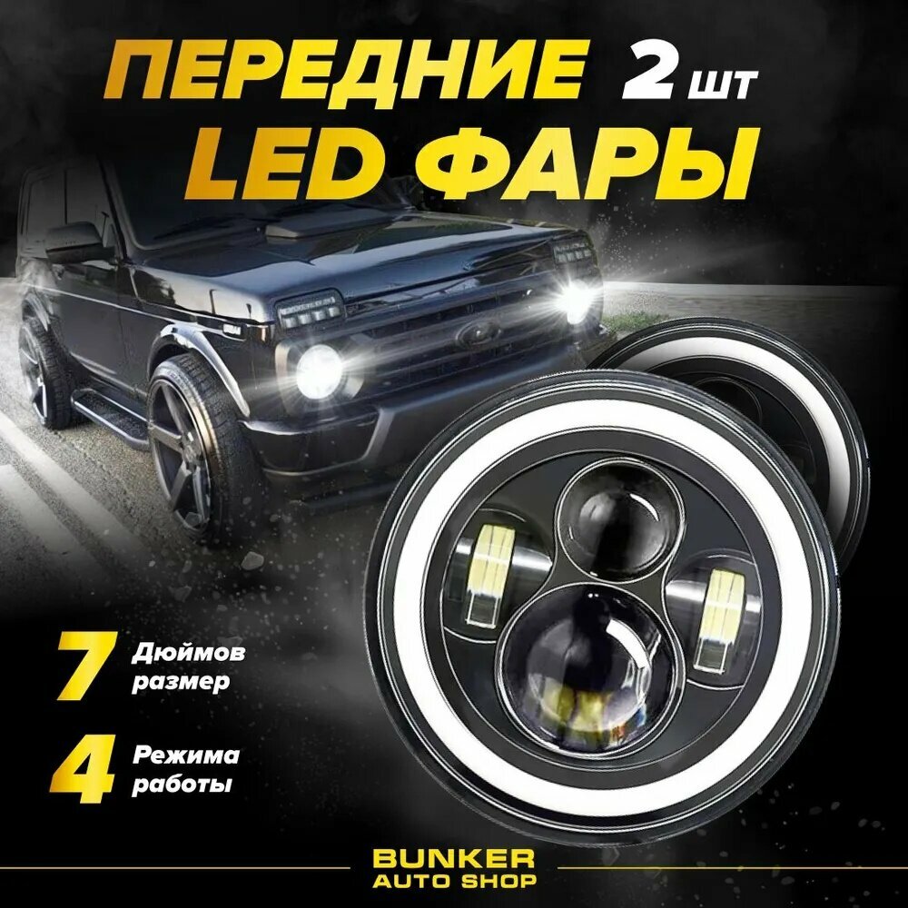 BUNKER SHOP Фары автомобильные, 2 шт, арт. G0435_Niva_2