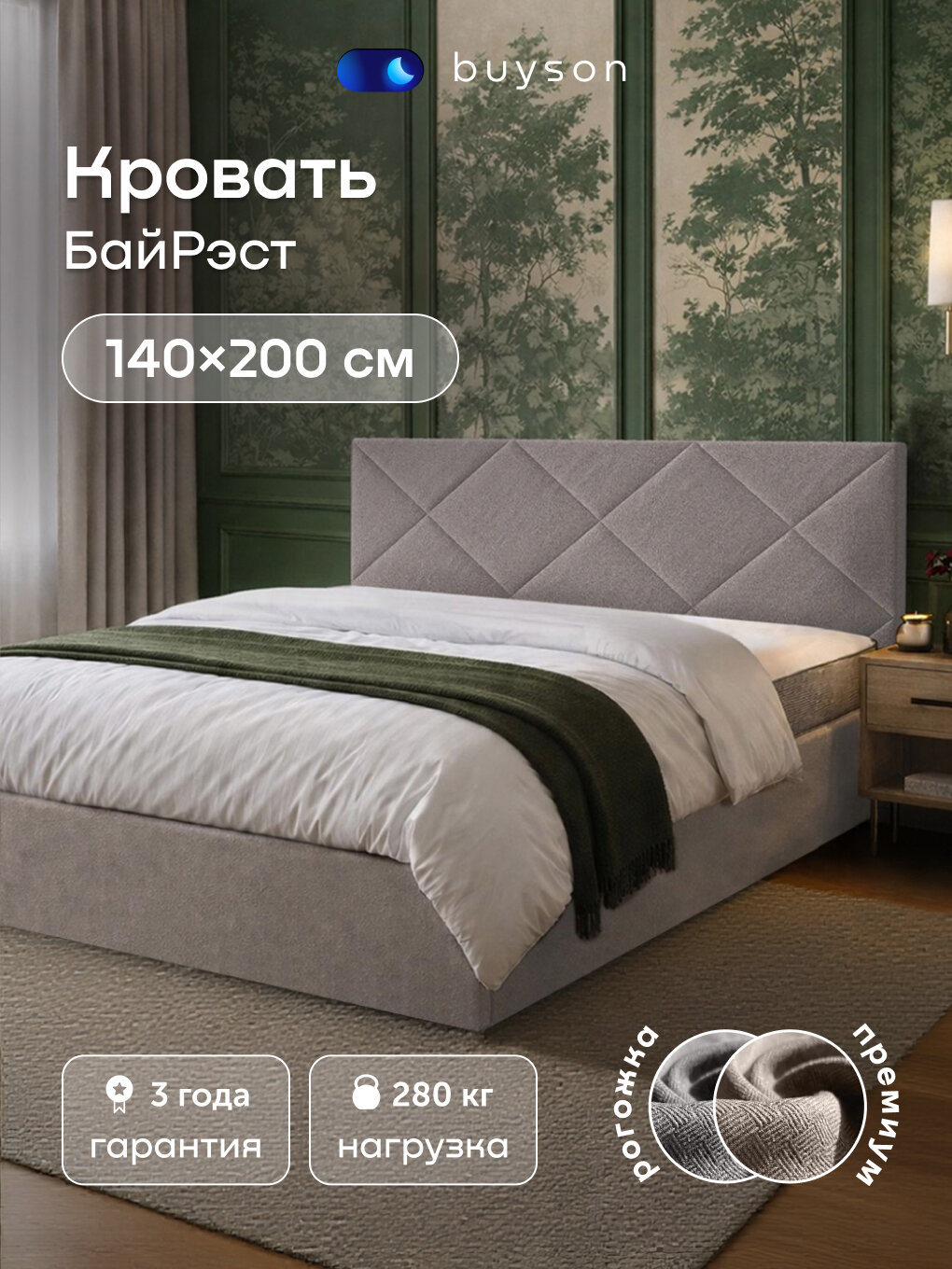 Двуспальная кровать buyson БайРест 140х200 см, рогожка, мокко