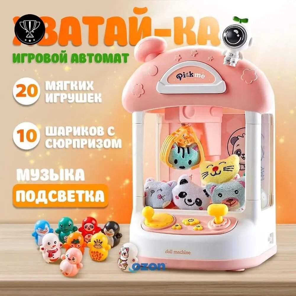 GM Детский интерактивный игровой автомат хватайка розовый, с мягкими игрушками (20шт) и сюрпризами