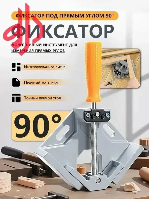 Струбцина Угловая 210 мм, 1 шт.
