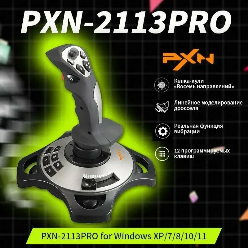 Джойстик имитации полета PXN 2113Pro Поддержка моделирования полета