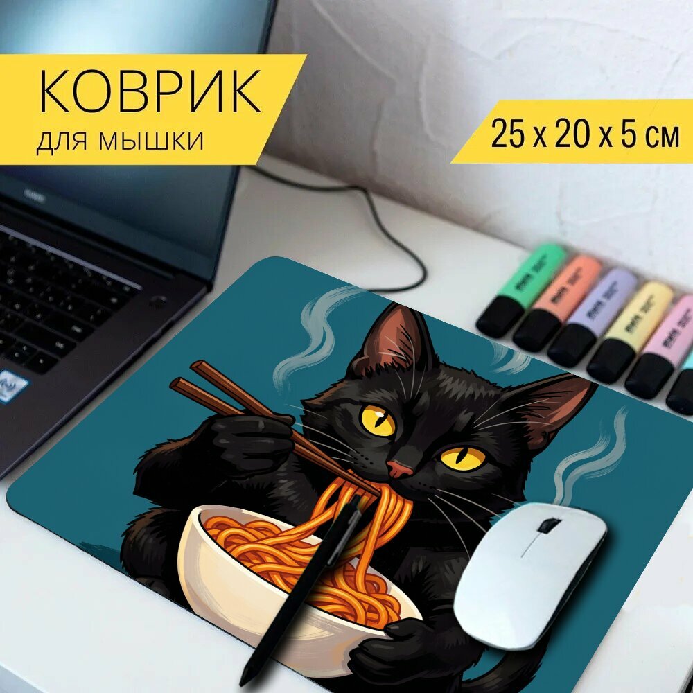 Коврик для мыши с принтом "Черный кот с лапшой. Забавный черный кот с яркими желтыми глазами держит палочки и ест горячую лапшу из белой миски. Мультяшный стиль." 25x20см.