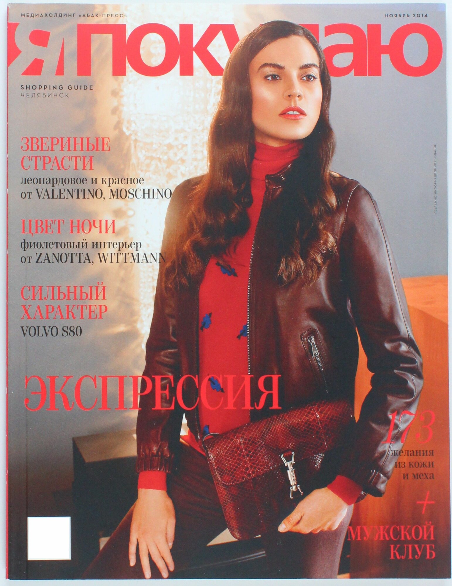 Букинистический журнал Я Покупаю выпуск 11/2014