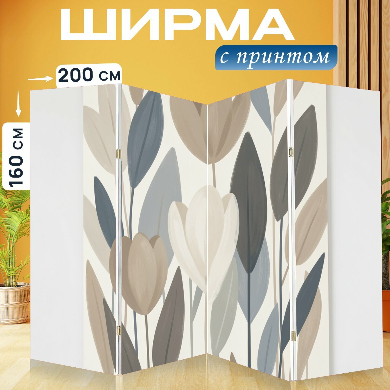 Ширма "Абстрактные листья в пастельных тонах. Нежная ботаническая композиция с вытянутыми листьями и." перегородка для зонирования комнаты с принтом 200x160 см. на холсте