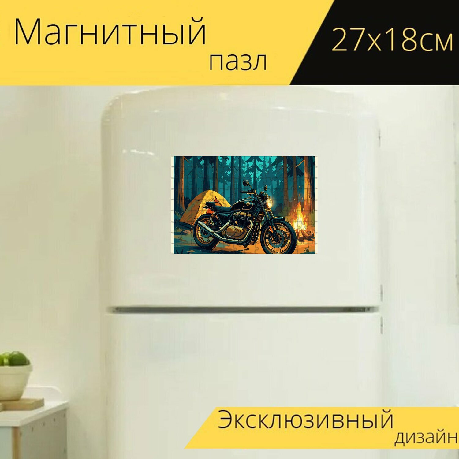 Магнитный пазл "Мотоцикл у ночного костра в лесу. Стильная иллюстрация с круизером у палатки среди высоких елей, рядом яркое пламя и тёплое свечение фар." на холодильник 27 x 18 см.