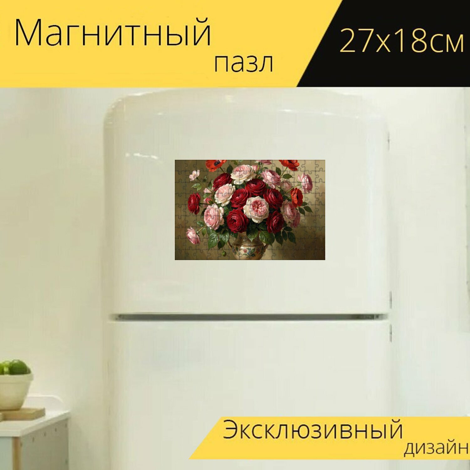 Магнитный пазл "Букет роз и маков в вазе. Роскошная цветочная композиция в керамической вазе: алые, нежно-розовые и кремовые бутоны, зеленая листва." на холодильник 27 x 18 см.