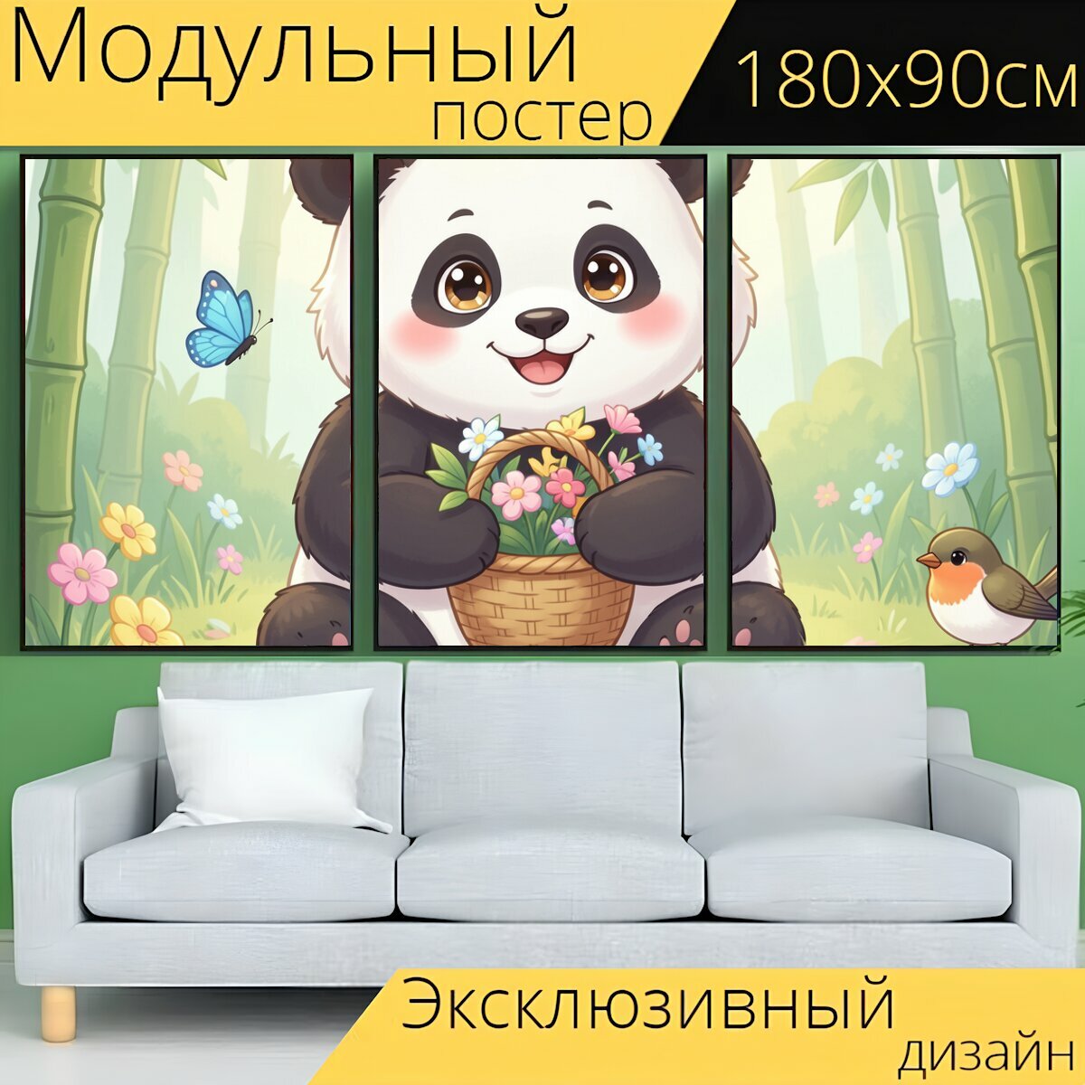 Модульный постер "Панда с корзинкой цветов в бамбуке. Милый детский рисунок: очаровательный медвежонок с большими глазами сидит среди." 180 x 90 см. для интерьера на стену в тубусе