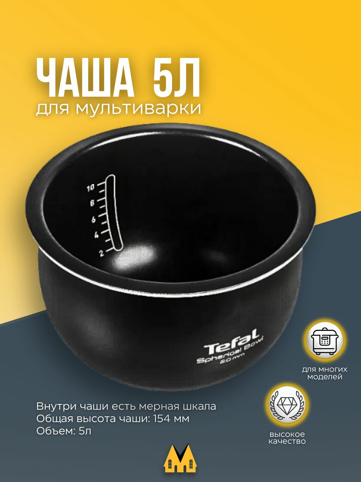 Чаша для мультиварки Tefal (5 л) - US-7231002071