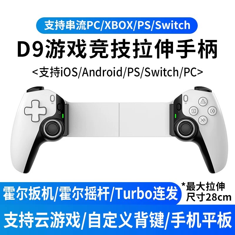 D9 Растяжимый беспроводной Bluetooth-контроллер с USB-приемником для ПК, регулируемая длина 130-280 мм, белый