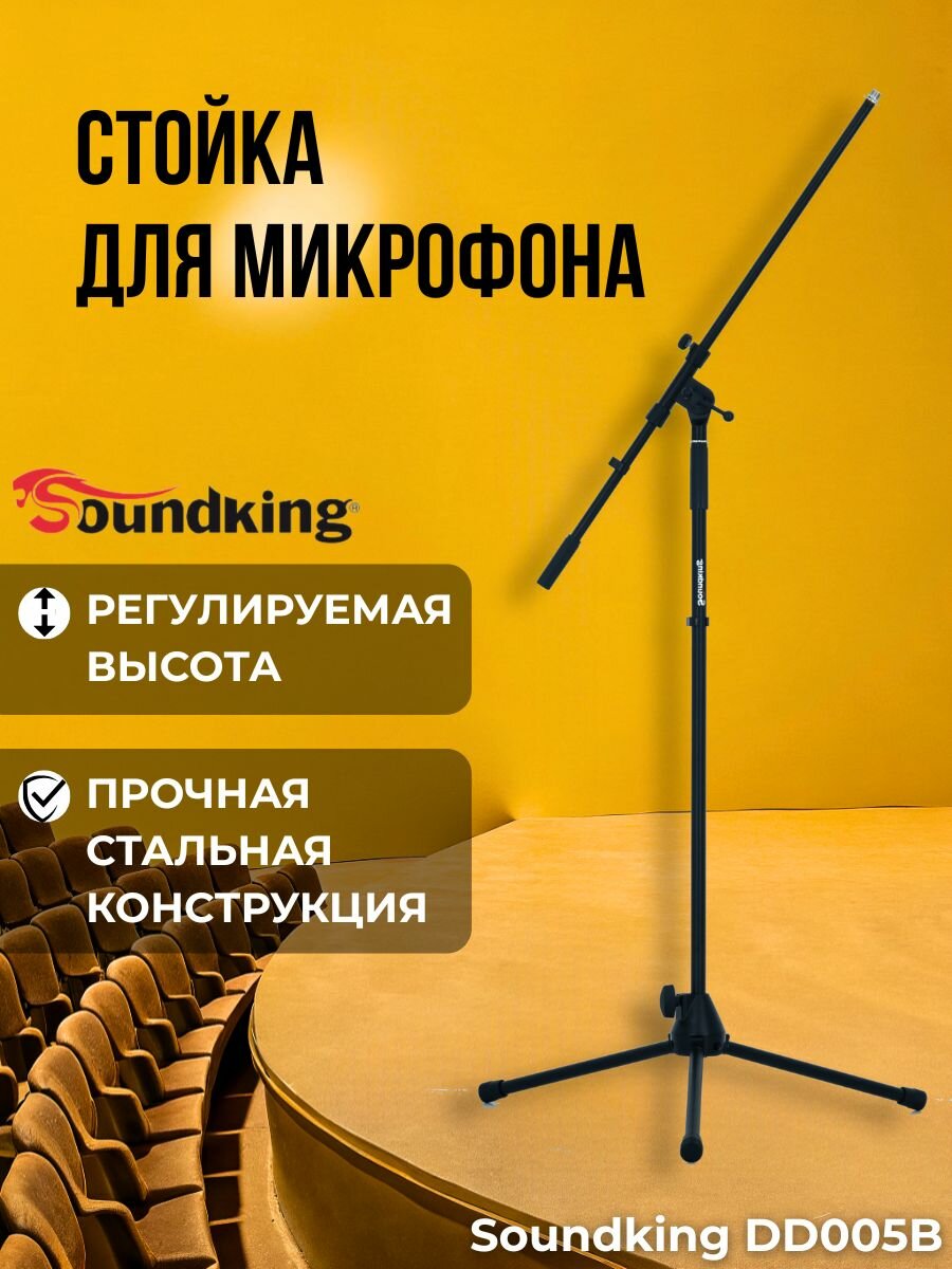 Стойка для микрофона напольная Soundking DD005B