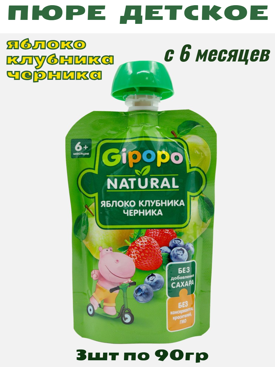Пюре фруктовое детское GIPOPO с 6 месяцев, яблоки, клубника и черника, 90 г х 3 шт