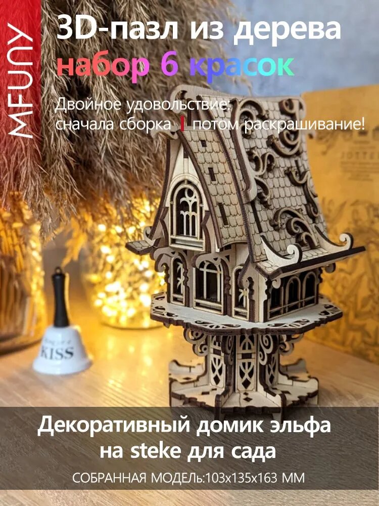 Деревянный конструктор сборная модель 3D