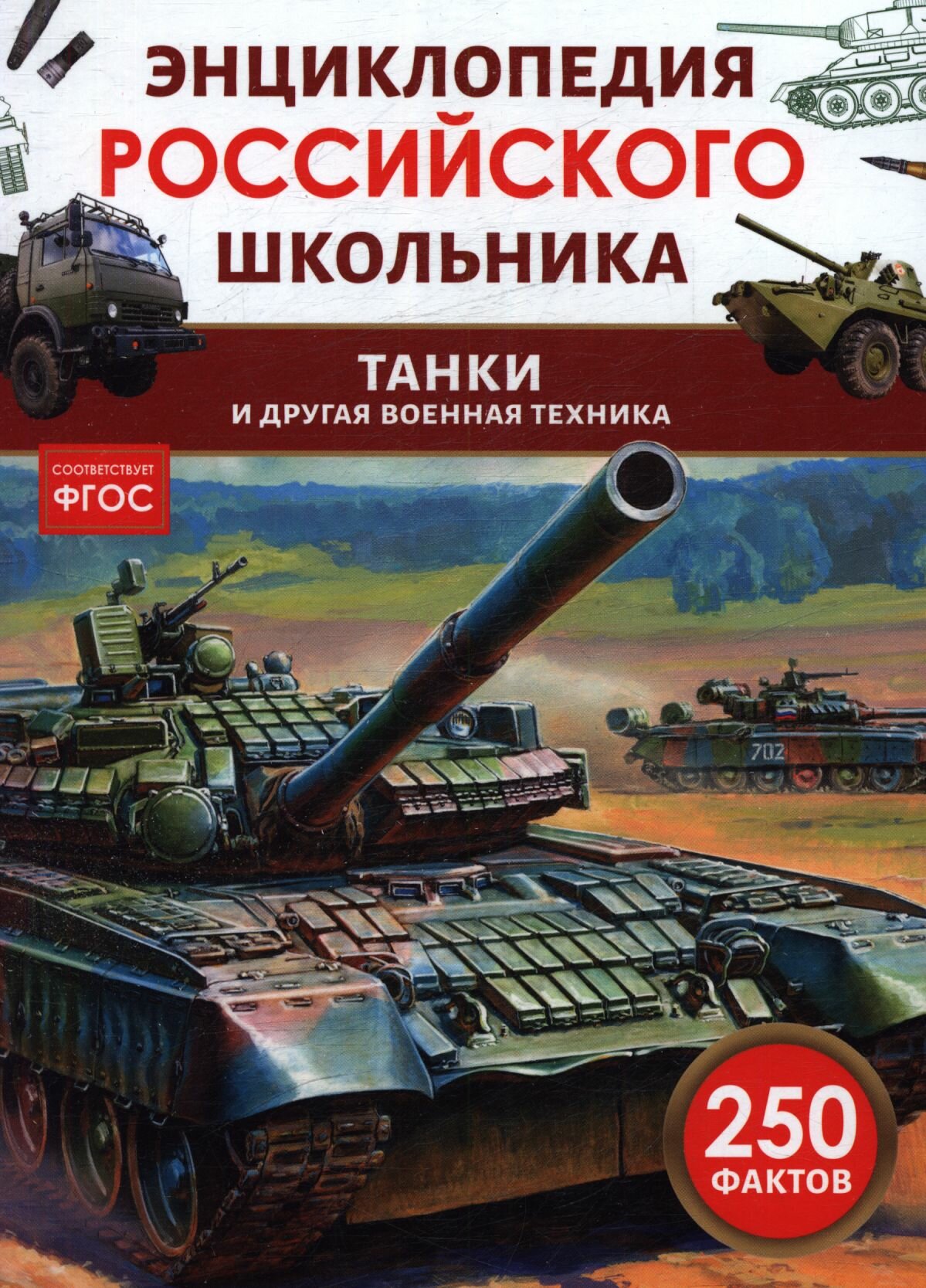 Танки и другая военная техника