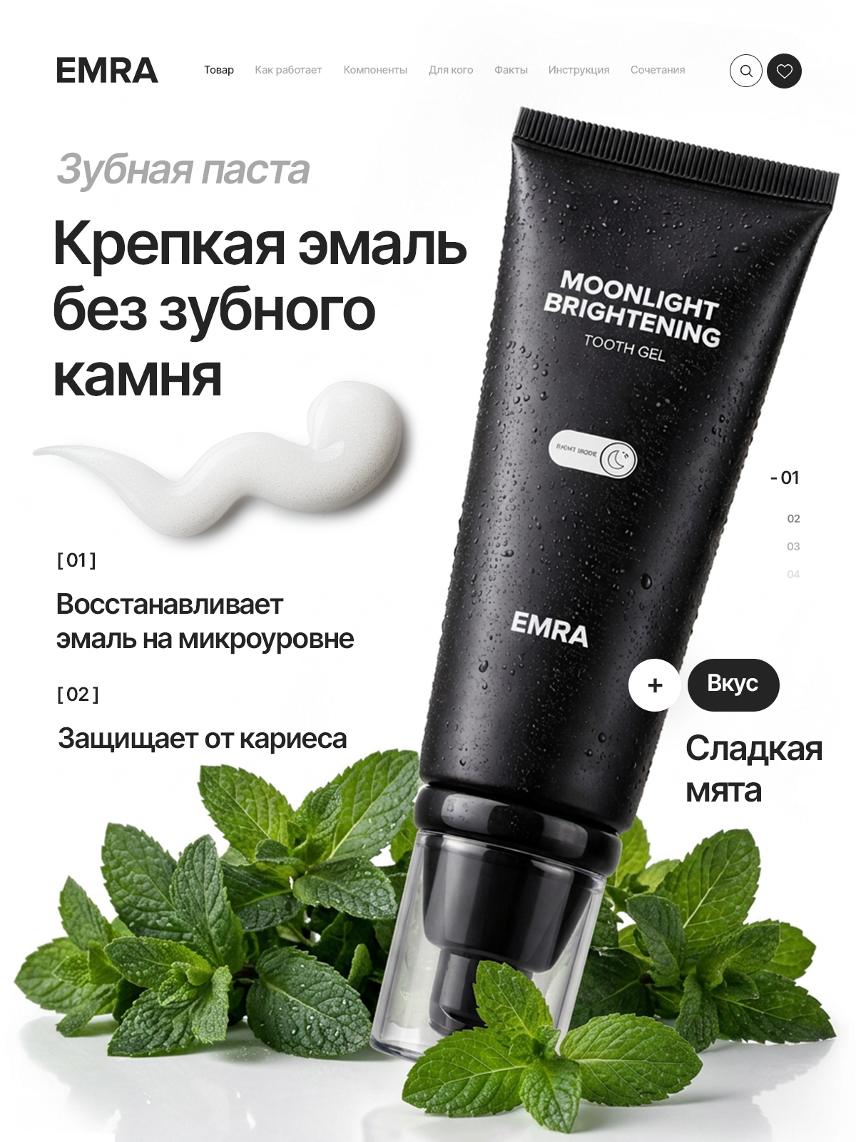 Укрепляющая зубная гель-паста Moonlight Brightening от EMRA / Профилактика кариеса, защита зубов, 80 ml
