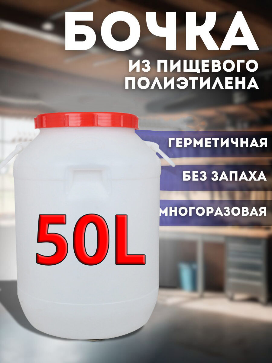 Бочка садовая Пластик