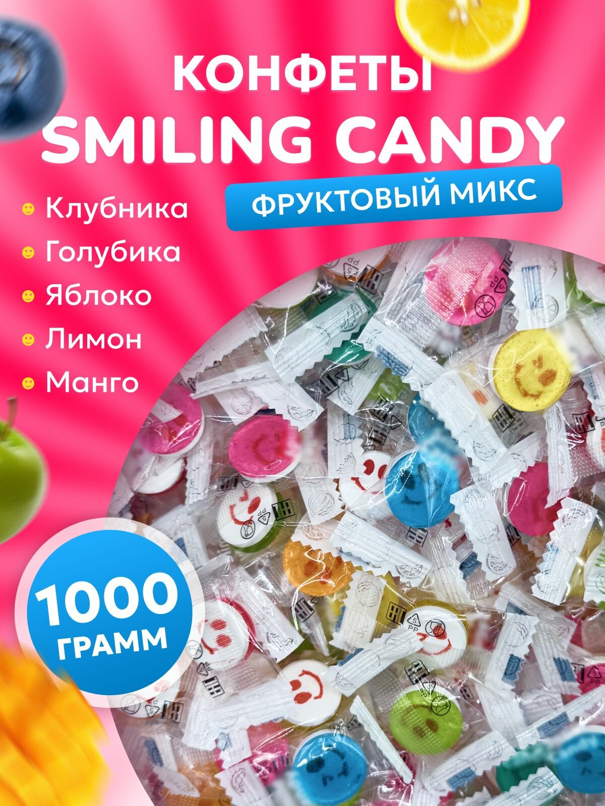 Конфеты Леденцы Smiling Candy 1000гр большая упаковка крупная фасовка