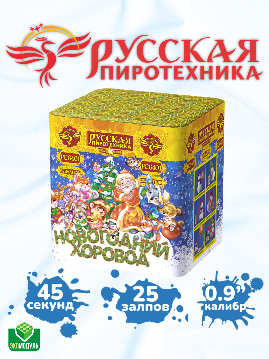 Фейерверк Салют "Новогодний хоровод" (25 залпов, калибр 0,9") Русская пиротехника