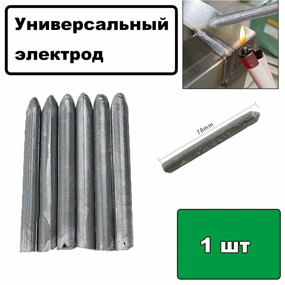 Легкие электроды алюминиевые стержни, Универсальный низкотемпературный плавкий сварочный электрод, 1 шт