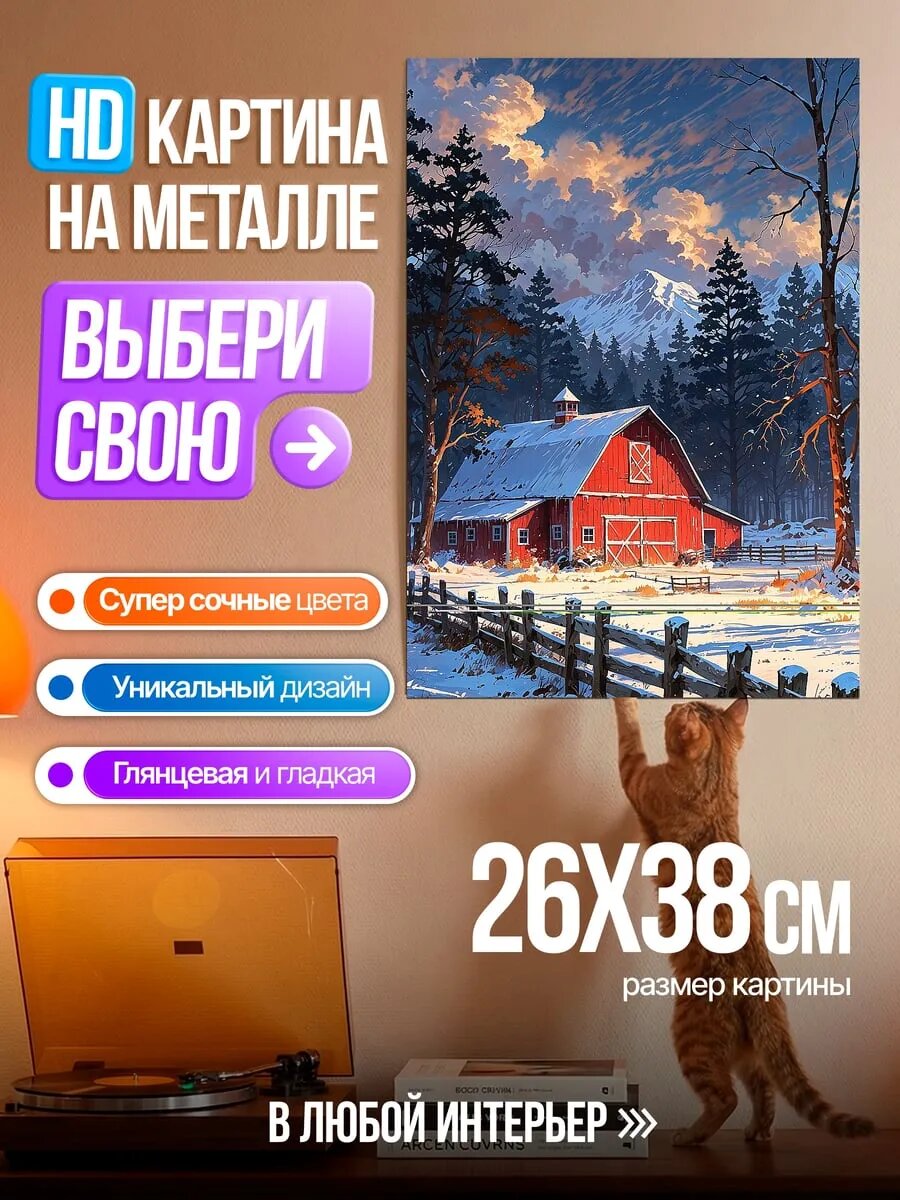 Картина на HD металле Зимний закат в деревне