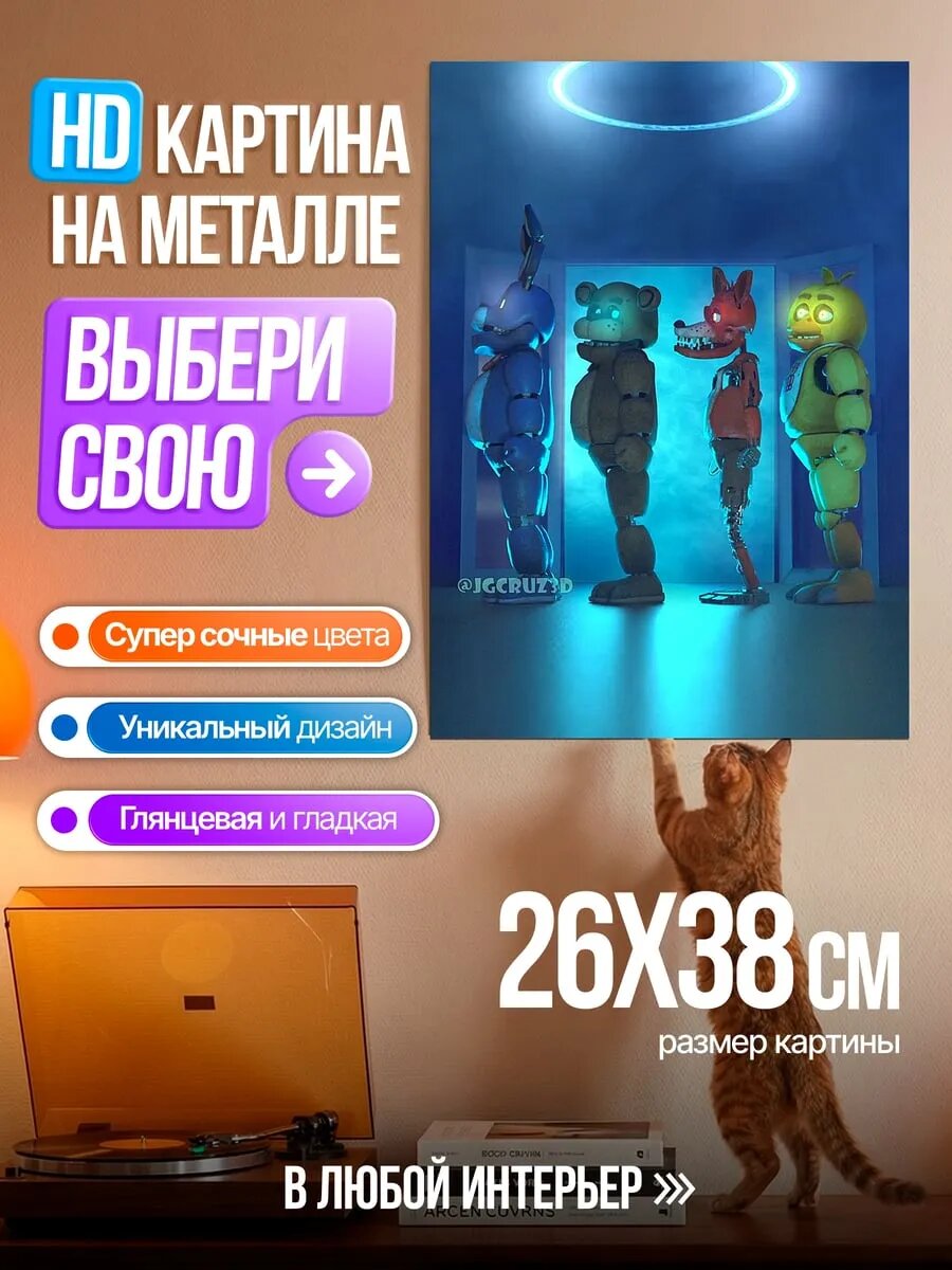 Картина на HD металле Пять ночей Фредди