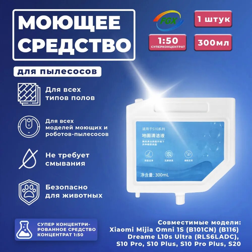 Средство чистящее для пола 300ML