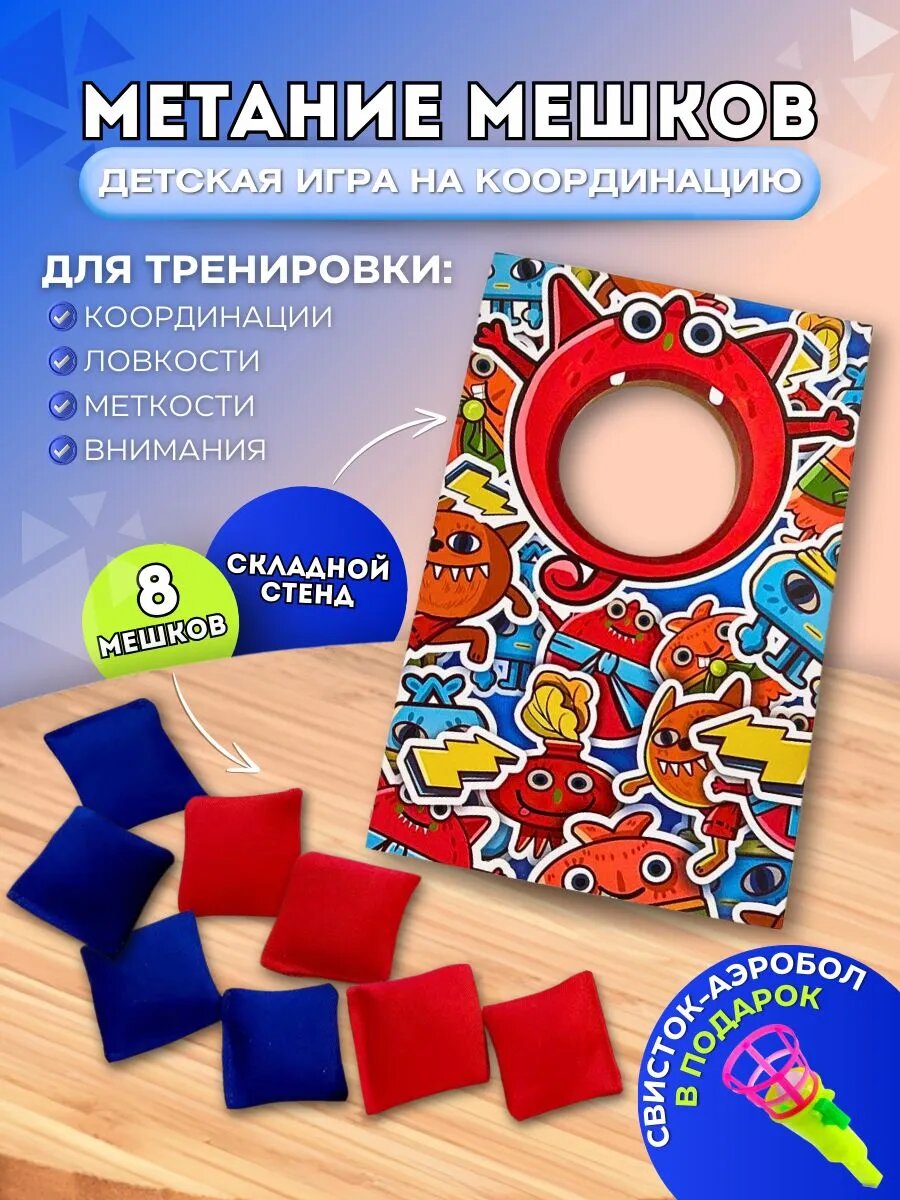 Мешочки с песком для метания / Развивающий набор Сенсорные мешочки