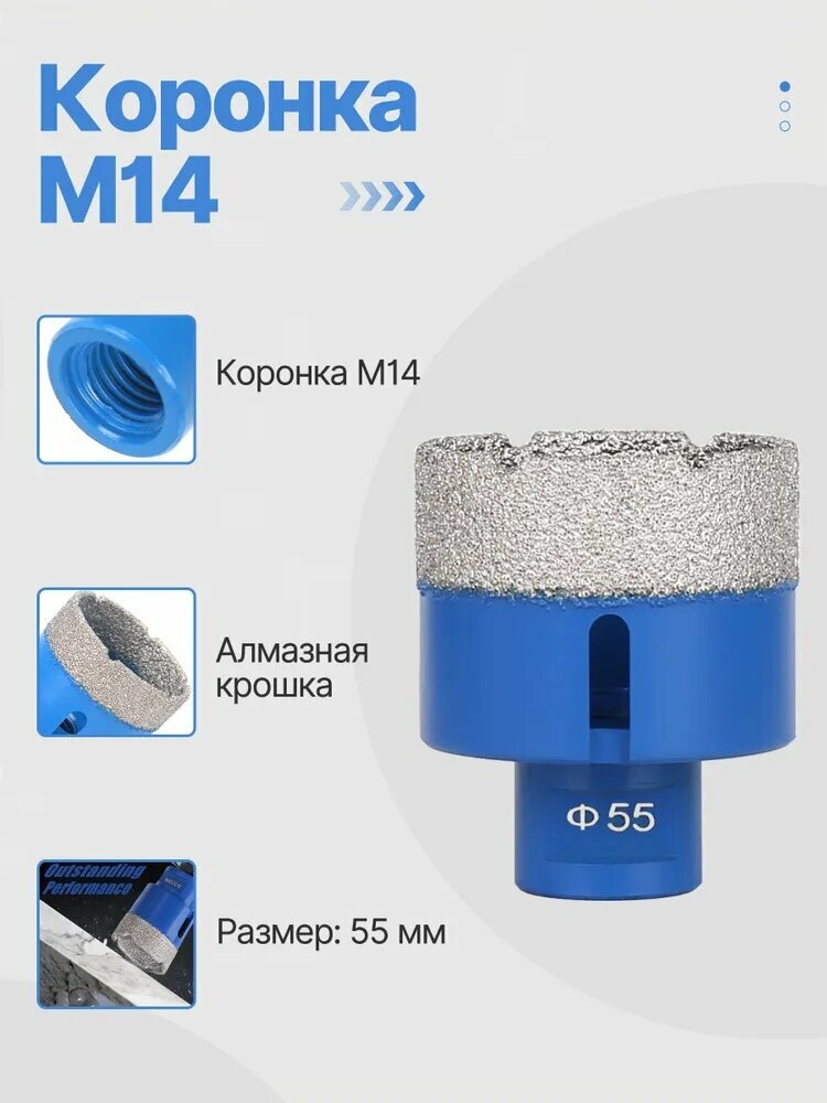 1 шт алмазная коронка для отверстий в плитке 55 мм M14, для болгарки, для ремонта ванной