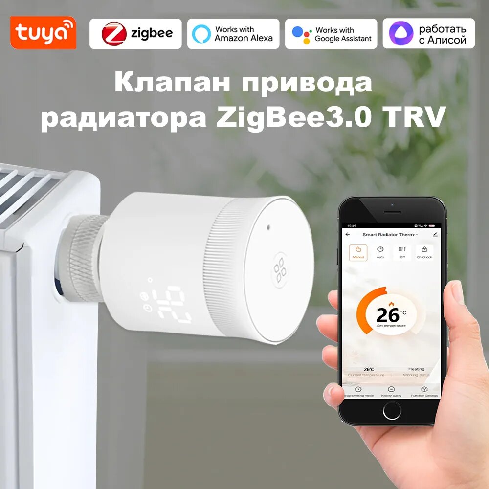 Умный клапан радиатора ZigBee 3.0 TRV, ME168 привод радиатора, белый