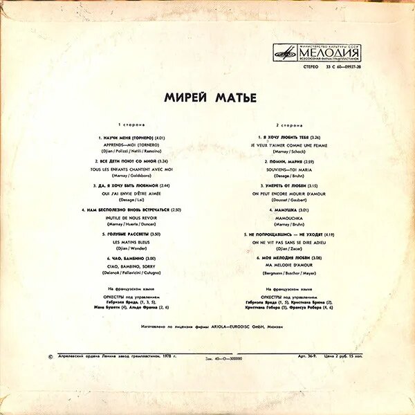 Mireille Mathieu - Мирей Матье EX- — фото 1