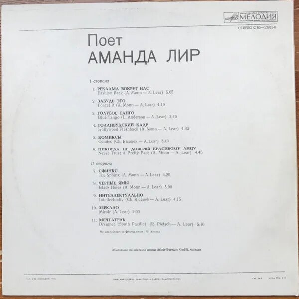 Поет Аманда Лир — фото 1